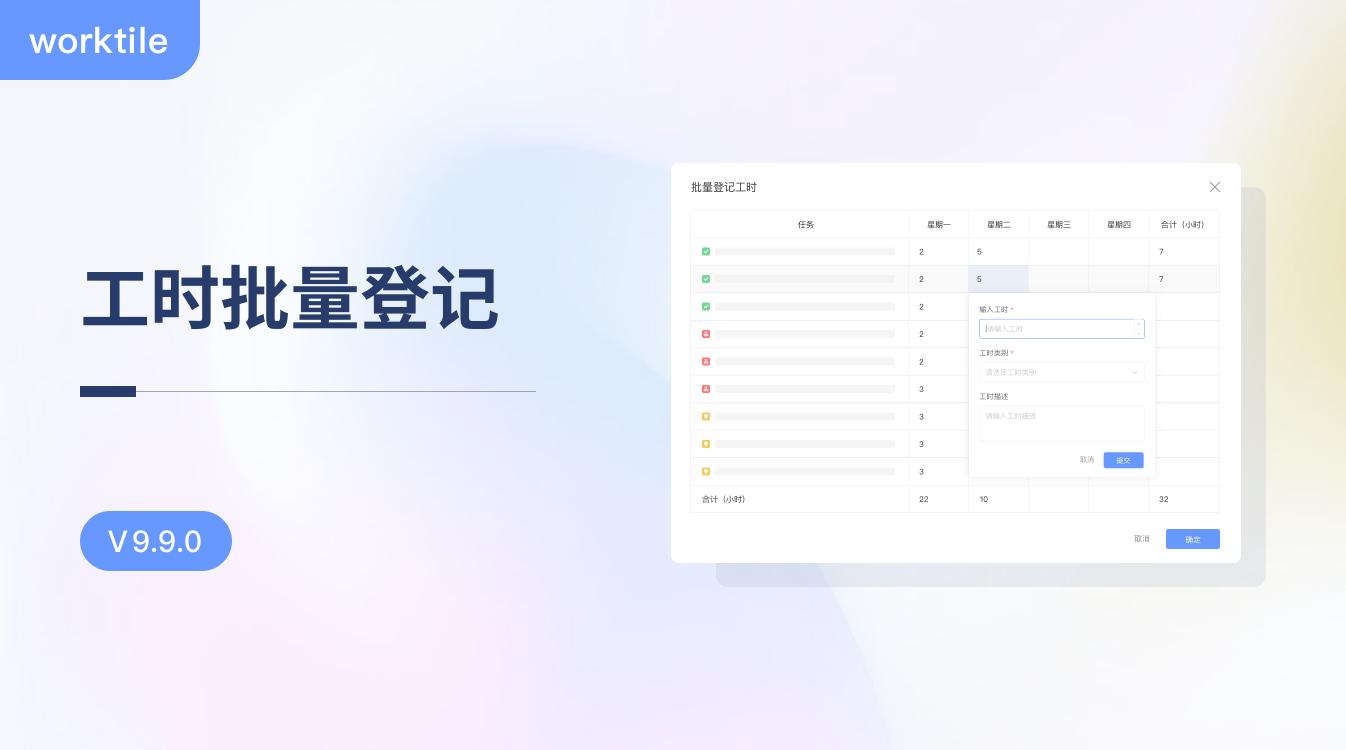 Worktile Web v7.1.3：【项目应用】新增任务批量导入/导出功能！项目分组可以全局同步啦~